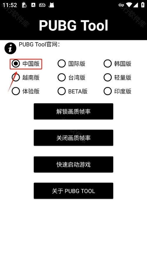 pubg一键解锁所有画质图标
