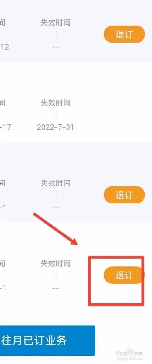流量包连续包月怎么取消图标