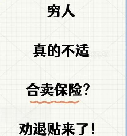 为什么不建议去保险公司上班图标