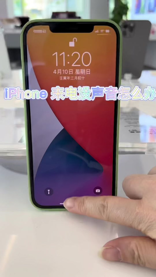 iphone11来电没声音图标