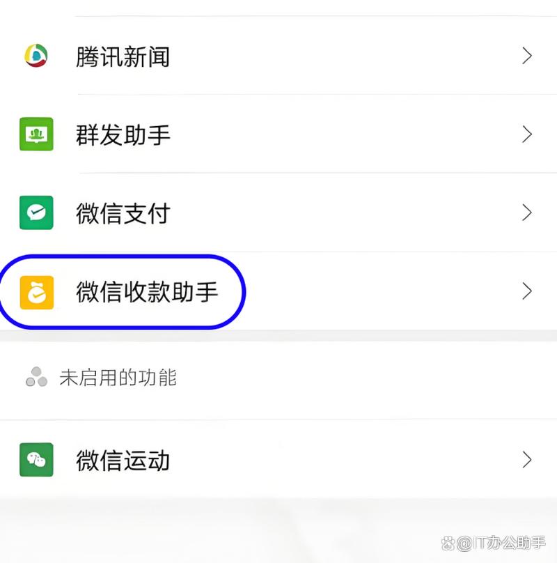 如何开通微信收款码