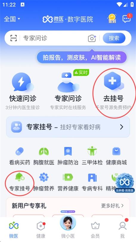 微医挂号平台维护中截图