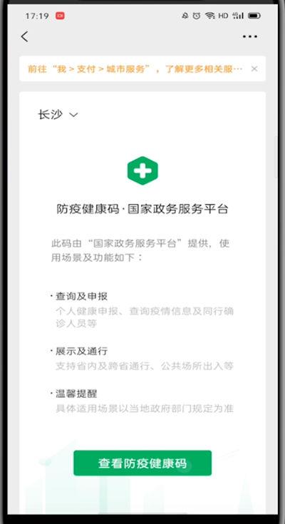 健康码在微信里怎么找图标