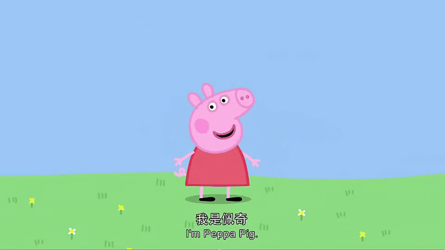 小猪佩奇正常版本截图