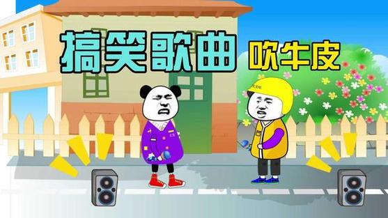 吹牛歌原歌曲图标