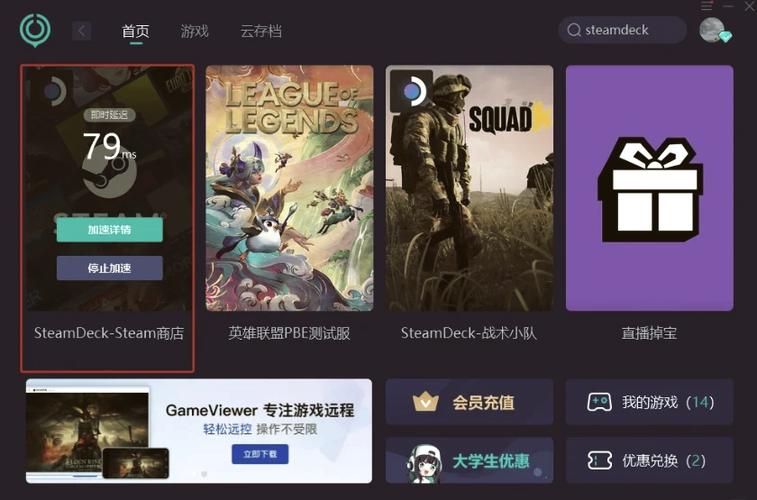 steam加速免费推荐图标