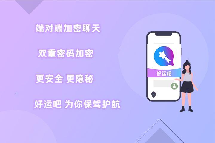 好运吧聊天软件图标