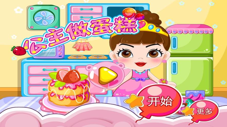 儿童公主做蛋糕游戏图标