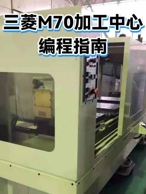 三菱加工中心手动编程步骤图标