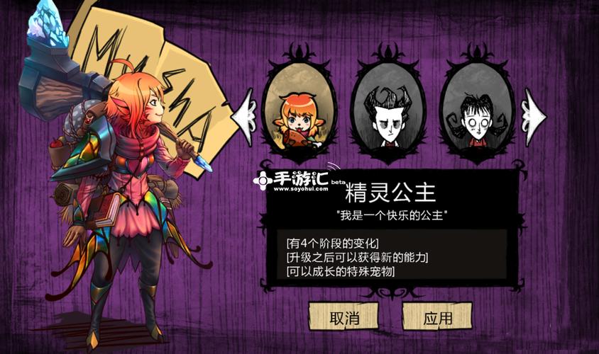 饥荒精灵公主满级属性图标