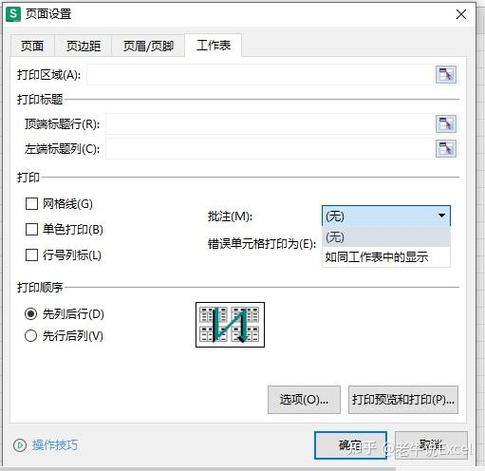 WPS批量删除批注方法图标