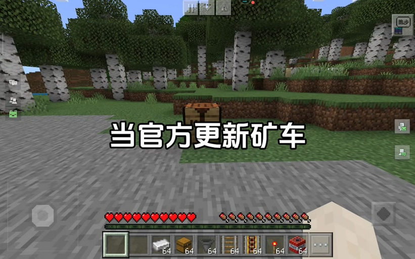 我的世界加速矿车方法图标