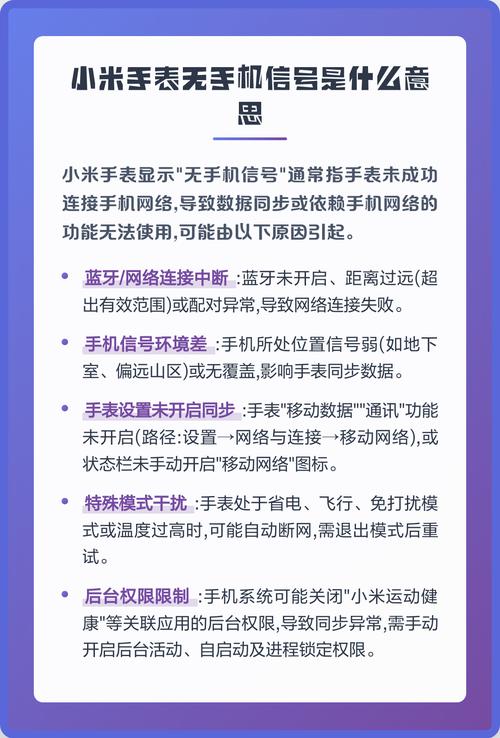 小米手表无手机信号是什么意思截图