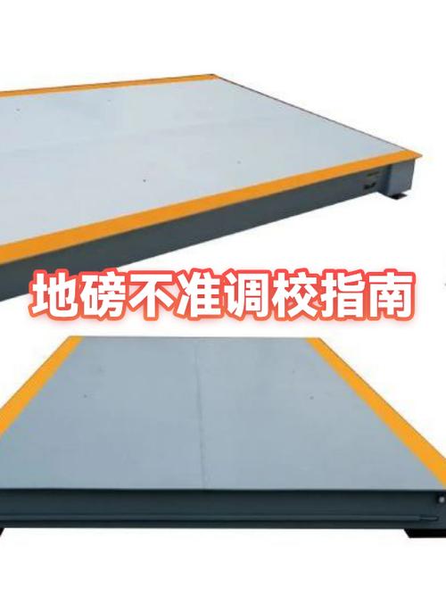 地磅不准怎么调整图标