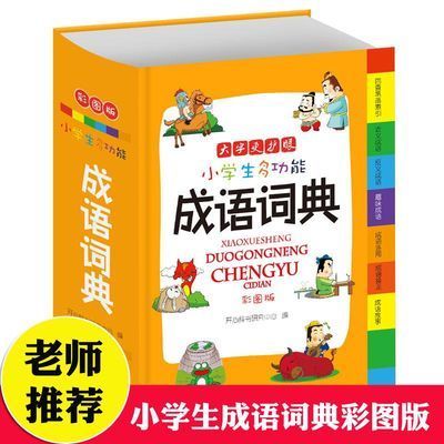 成语字典大全图标