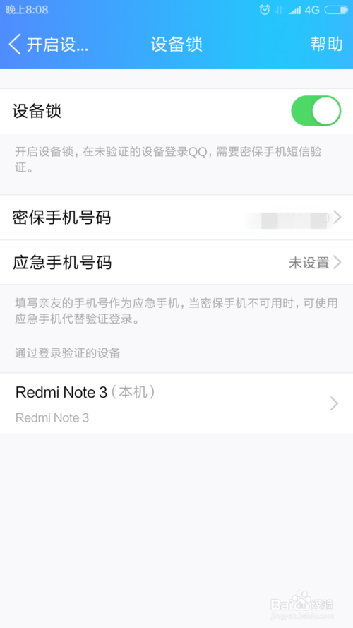 qq开了设备锁怎么登录图标