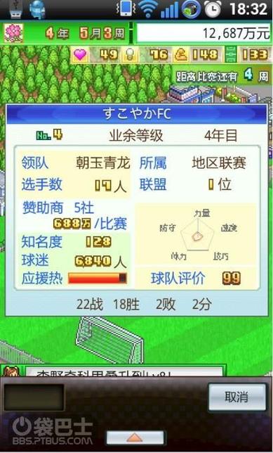 冠军足球物语汉化破解版图标