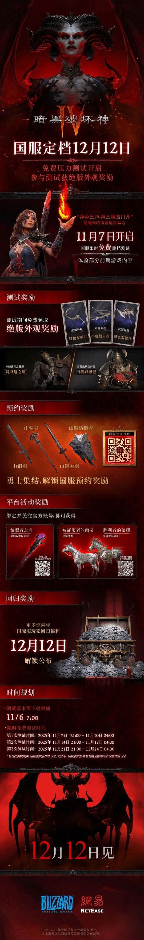 暗黑4国际服图标