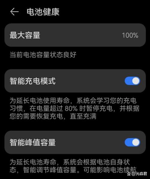 华为检测电池寿命图标