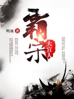霸宋大官人txt八零