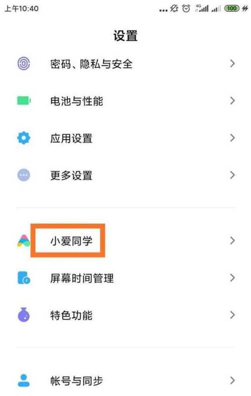 小米手机怎么关小爱同学图标