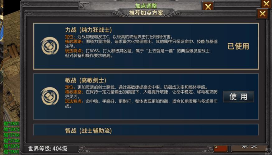 剑士攻略图标