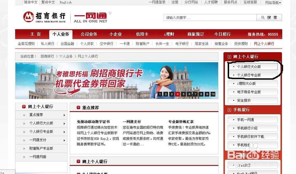 招商银行网银登录图标