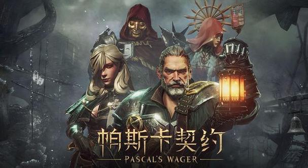 帕斯卡契约内测图标
