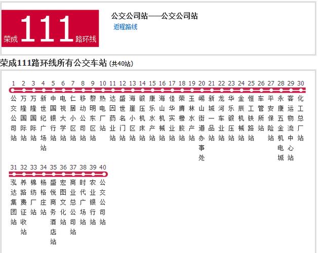 荣成公交时刻表查询图标