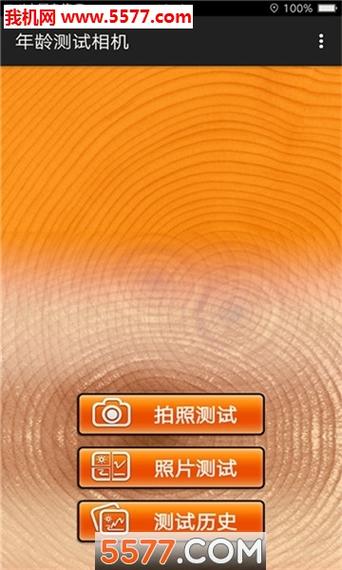 测年龄的拍照软件图标