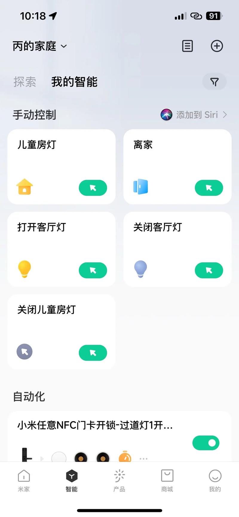 别人分享的米家怎么查看图标