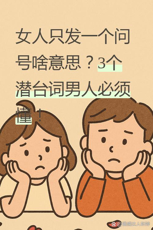 女人发个问号代表什么意思图标