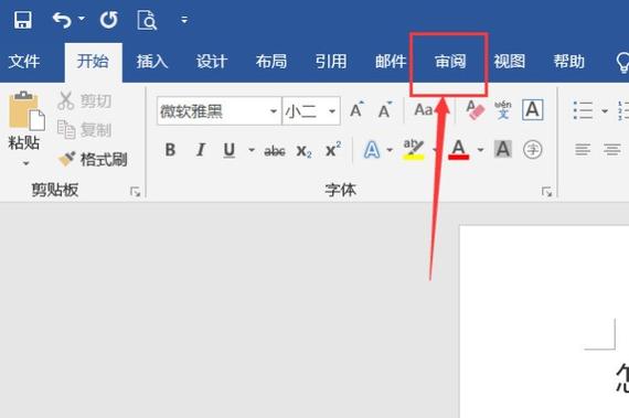word如何去掉粘贴痕迹图标