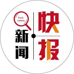 快点快报官方截图