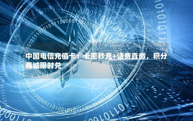 卡密充值话费截图