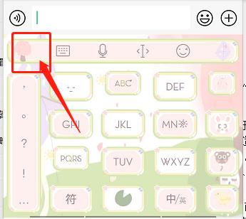 苹果微信键盘怎么设置图标