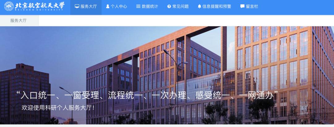北航教务网入口图标