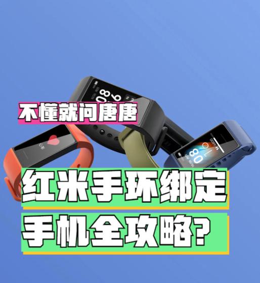 红米手环自动重启图标