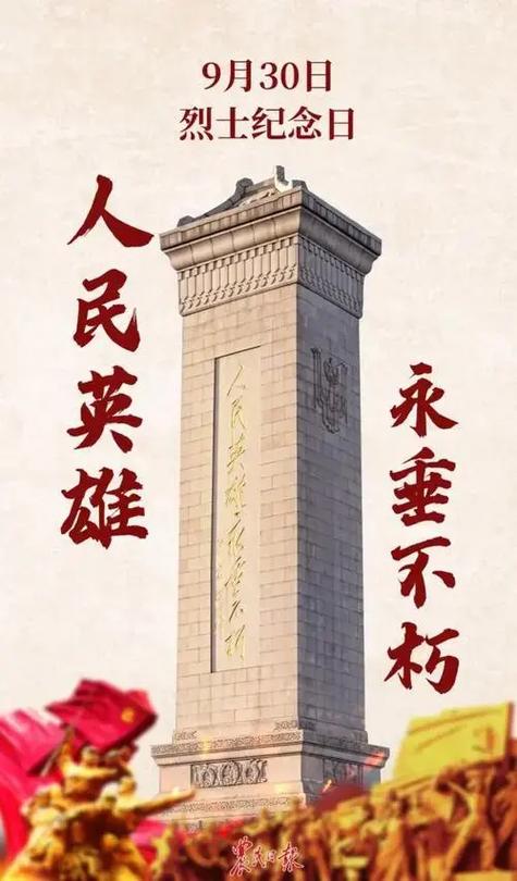 缅怀先烈,致敬英雄截图