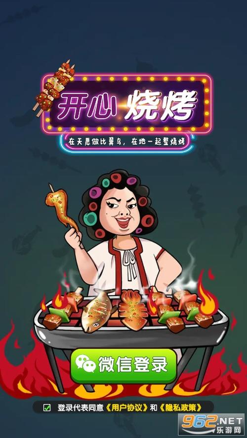烧烤店游戏红包版图标