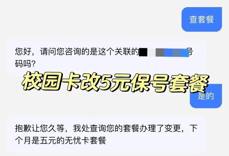 5元保号套餐图标