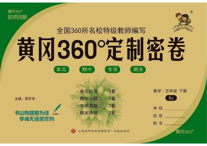 黄冈360定制密卷一年级数学图标