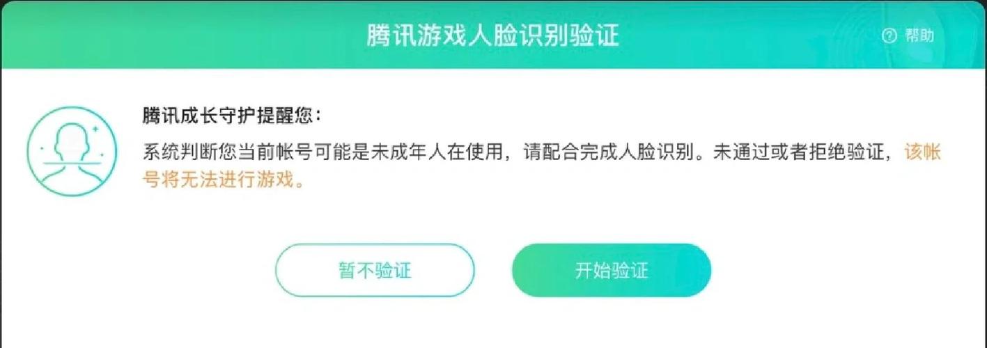 王者荣耀人脸识别可以解除吗图标