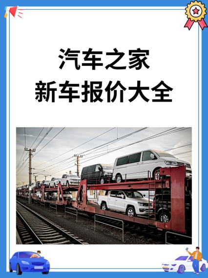 汽车之家新车官方截图