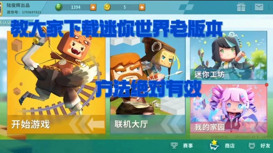 如何下载老版本迷你世界?截图