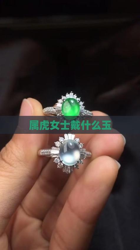 女虎适合佩戴什么截图