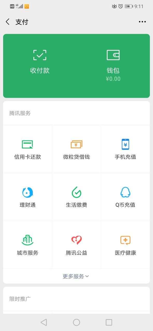 微信收款到账但是零钱里面没有图标
