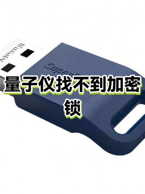 没有找到加密锁是什么意思截图