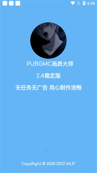 小也画质大师120帧官方版下载图标