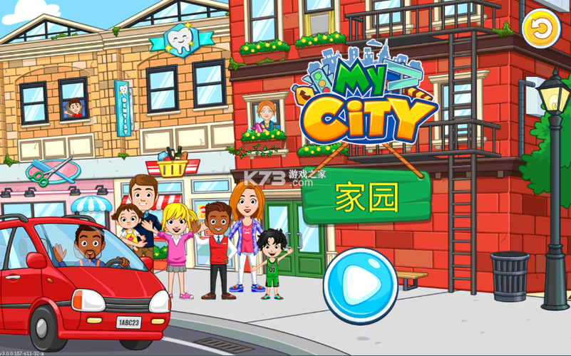 我的城市家园破解版图标